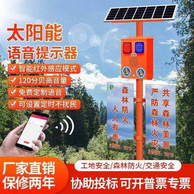 森林防火语音提示器红外智能感应声光报警公园景区安全语音播报器