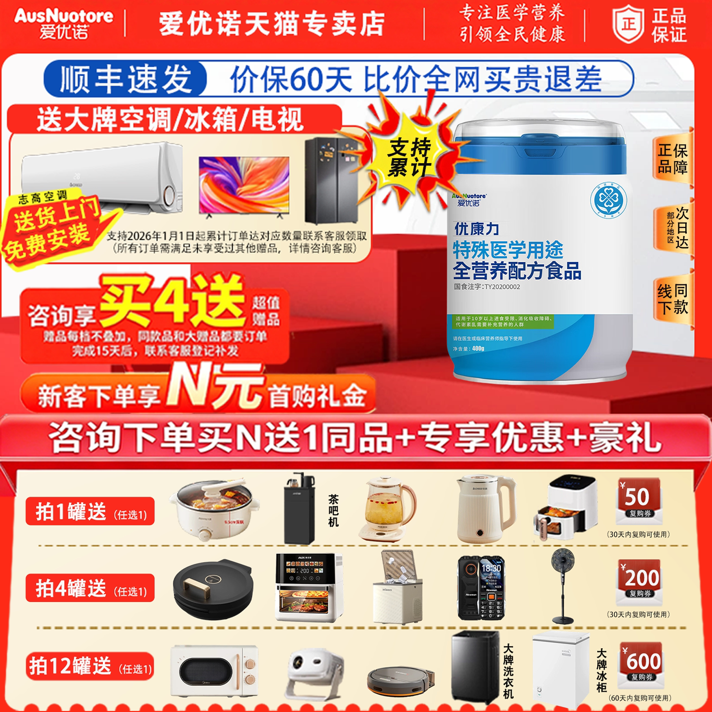 【咨询N送1】爱优诺优康力特殊医学用途全营养配方食品术后恢复粉