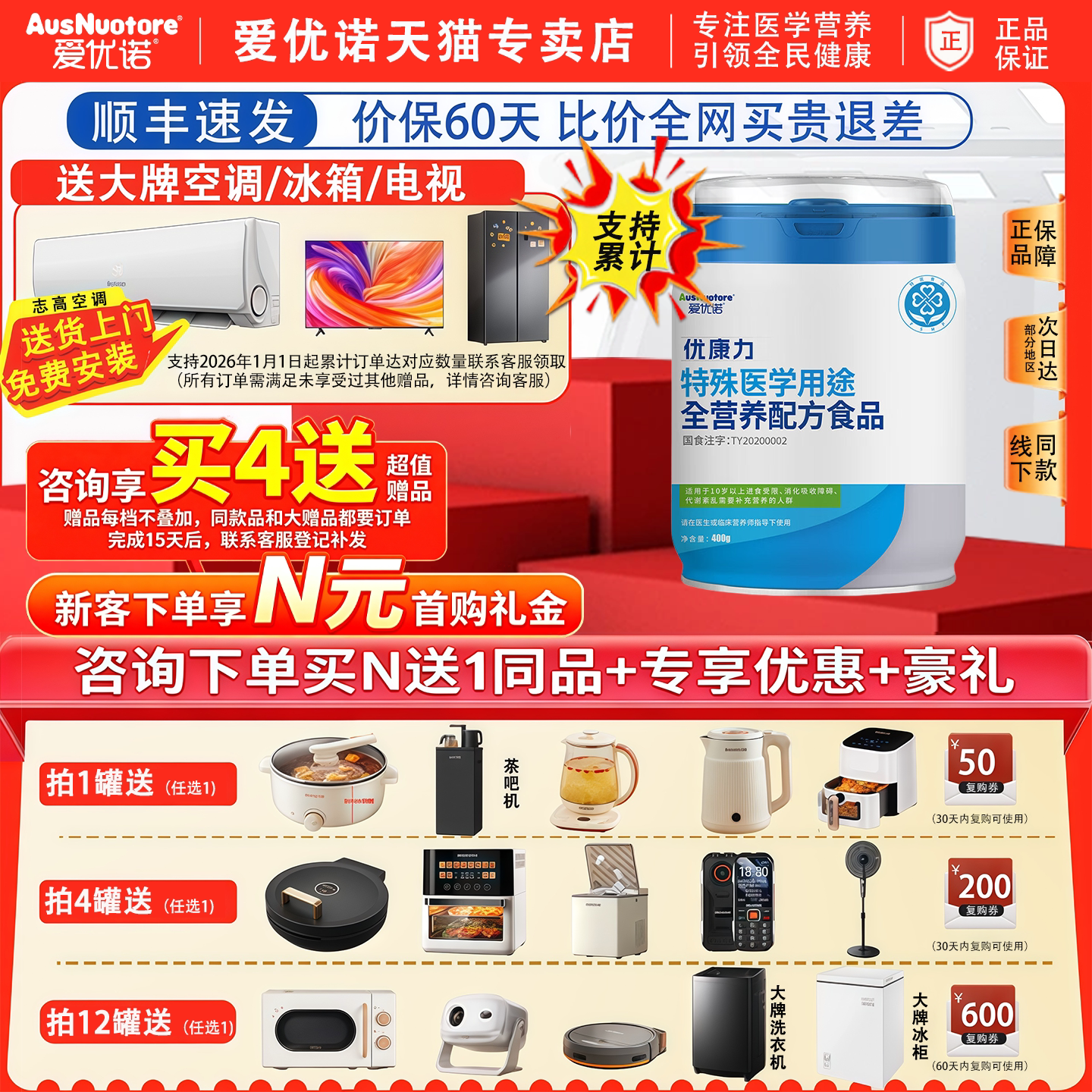 【咨询N送1】爱优诺优康力特殊医学用途全营养配方食品术后恢复粉