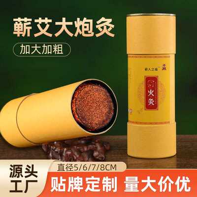 蕲春加粗艾条大炮灸家用三年陈艾草雷火大炮灸7cm艾灸馆大艾条