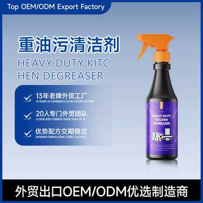 现货全英文油污净厨房重油污清洁剂 Duty Kitchen Degreaser