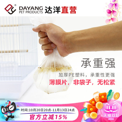 达洋直营兔笼鸟笼底盘薄膜一次性塑料薄膜垫兔子荷兰猪用品厕所垫