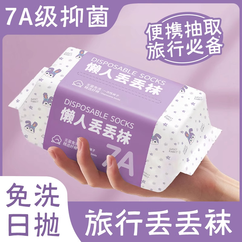 一次性袜子女纯棉压缩日抛袜男旅游防臭秋冬通用棉袜出差旅行用品
