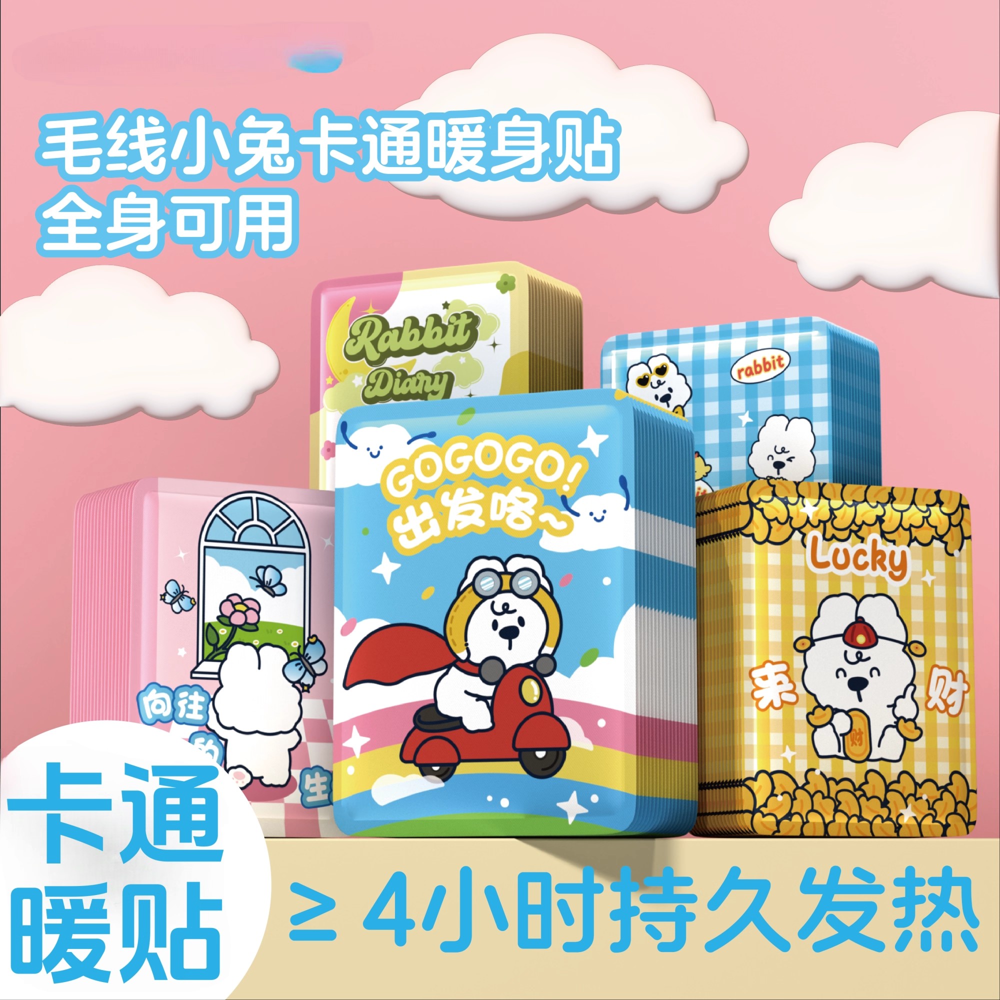 毛线小兔卡通暖身贴宝宝贴自发热冬季防寒保暖驱寒暖宫贴全身可用