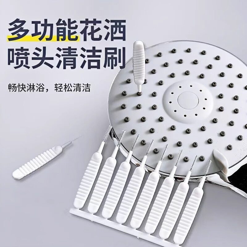 花洒孔清洁刷家用浴室喷头小刷子手机缝隙清洁清理淋浴智能多功能