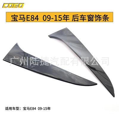 适用于宝马E8409-15年后车窗饰条
