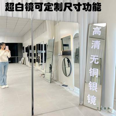 超白镜舞蹈全身镜定制高品质防爆高清无铜银镜落地镜健身镜瑜伽