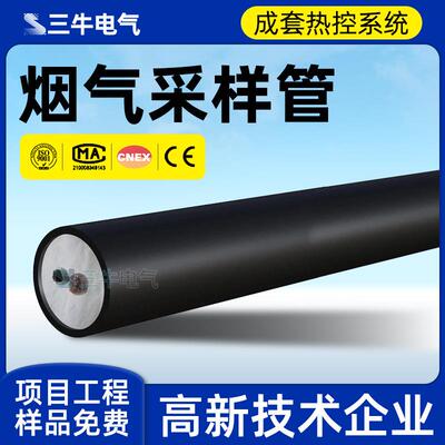 CEMS复合烟气采样管/电厂脱硫脱硝专用伴热取样管/气体高温伴热管