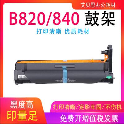 艾贝思适用OKIB820/840鼓架B820DNB840DN打印机鼓架鼓组件