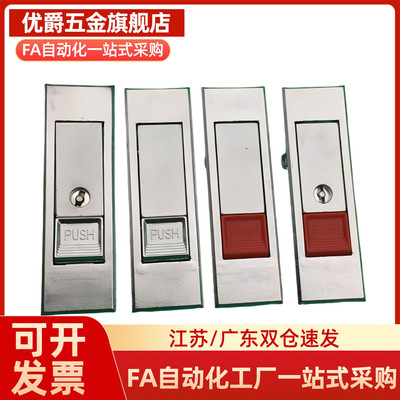 LCKGB LCKGC LCKGD LCKGA -12把手按压式平面锁按钮型机箱机柜锁