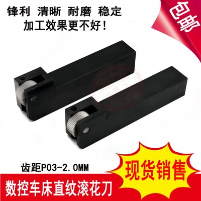 刀塔数控车床滚花刀P0.50.60.81.01.21.5MM铜铝直纹滚花轮压花刀