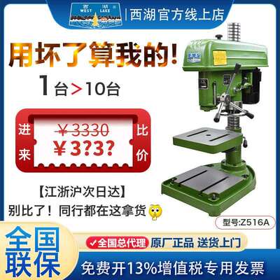 进来比价含税含运13%/西湖台钻Z516A台式钻床