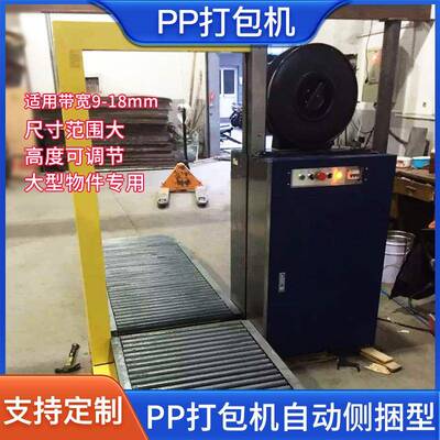 XG-300自动侧捆型PP带打包机大型重物专用高速打包机重型