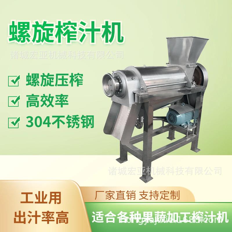 商用生姜螺旋榨汁机凤梨菠萝螺旋挤压榨汁设备工业果蔬压榨机