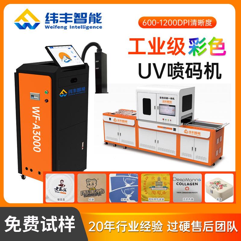 京瓷喷头流水线纸杯纸袋数码电子预制菜智能工厂级彩色uv喷码机
