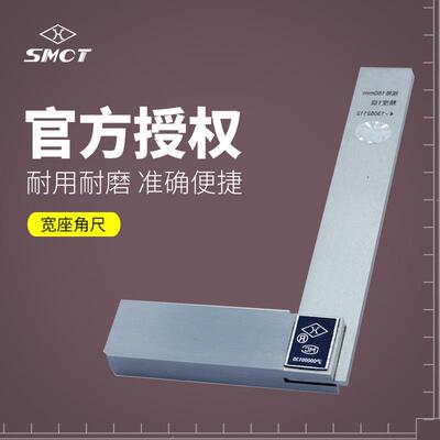 原装上量加厚直角尺S102-114-101木工拐尺31590度宽座角尺