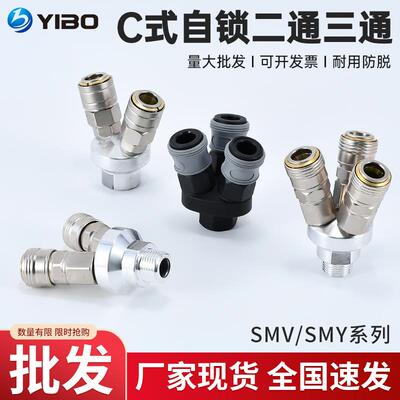 自锁c式圆二通气动快速快插接头SMY气泵空压机接头SMV圆三通接头