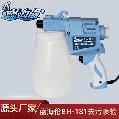 新款蓝海伦去污喷枪高压服装清洗清洁枪BH-181大洁王系列产品