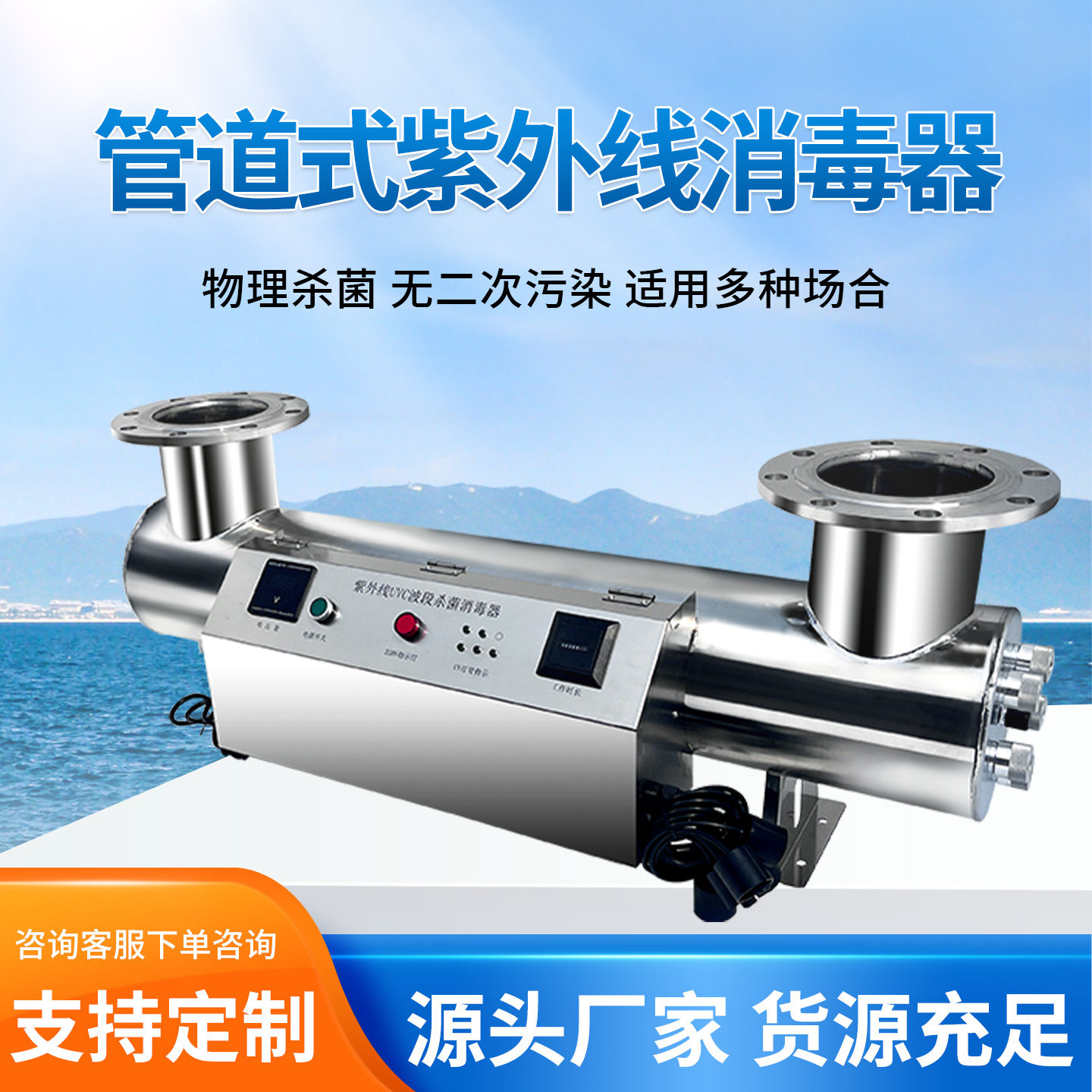 管道式紫外线消毒器二次供水水产畜牧养殖水处理设备农改水灭菌仪