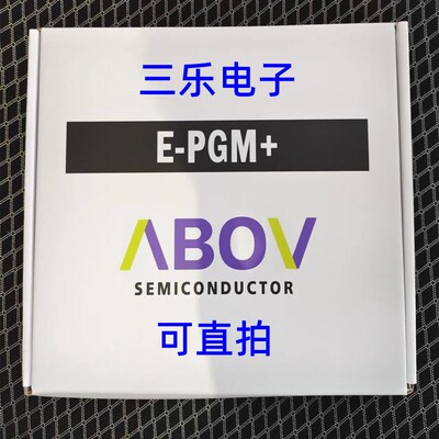 ABOV编程器 EPG+烧录器现专用编程器ABOV 可直拍