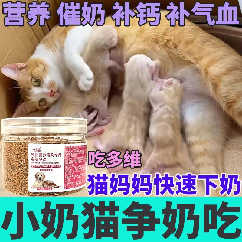 猫咪下奶专用猫粮产后补钙下奶增奶催乳奶多奶水旺母猫妈妈营养品