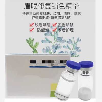 纹绣修饰原液冻干粉因子纹绣纹眉唇部柔润液固色剂眉眼唇通用