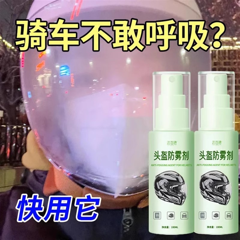 摩托车头盔镜片防雾剂眼镜高清防雾喷雾滑雪镜防雾喷剂防雨水喷剂