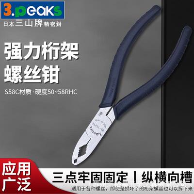 三山3.peaks进口多用螺丝拆除钳DS-150TZ拆卸拔钉钳桁架螺丝钳6寸