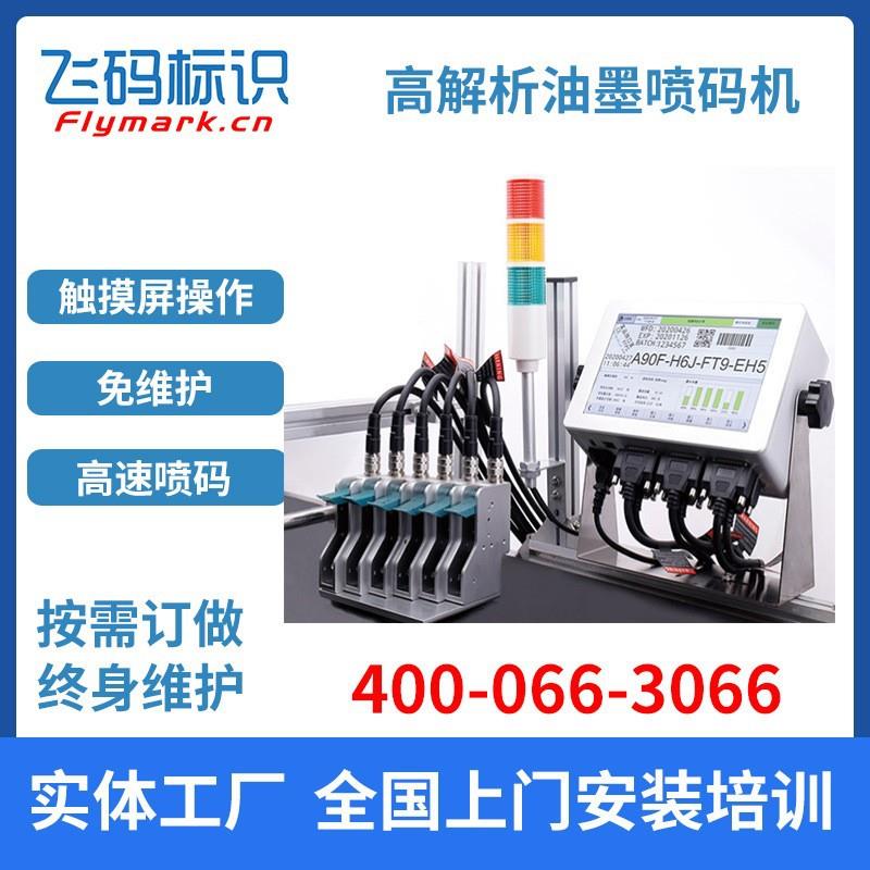 木板隐形码图案油墨喷码机器流水线缓冲板防伪商标隐形墨水喷码机