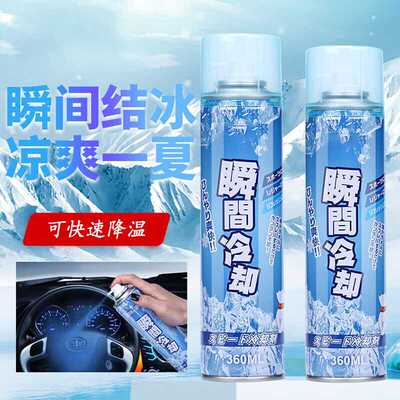 瞬间降温喷雾剂夏天车内迅速降温汽车用快速降温制冷室内清凉喷雾