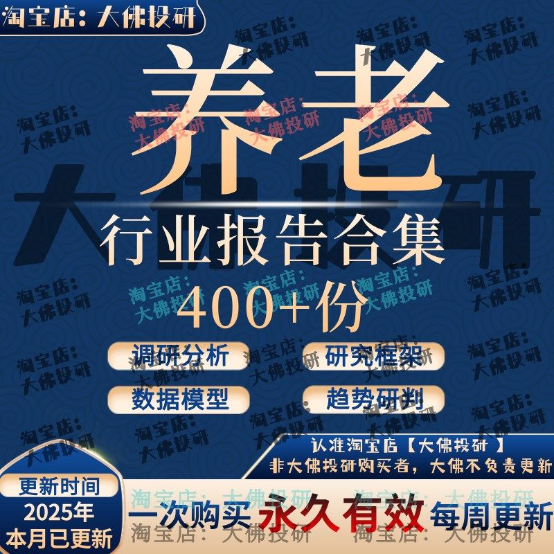 2025年中国养老行业研究报告合集产业市场调研白皮书投资前景