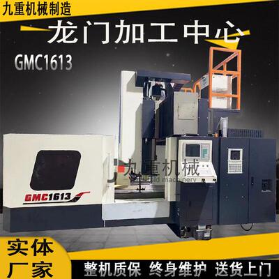 龙门加工中心GMC1613数控龙门加工中心1613两线一硬龙门铣床
