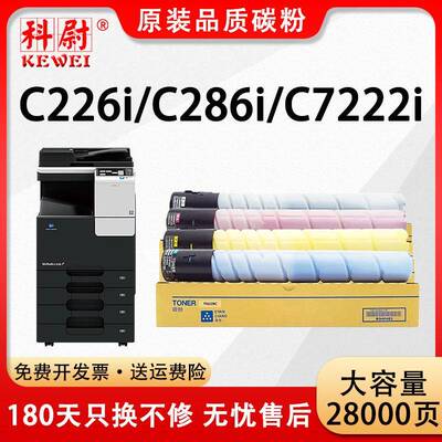 适用柯美C226i粉盒C266iC286iC7222iC7228i墨粉盒ineo+256i22