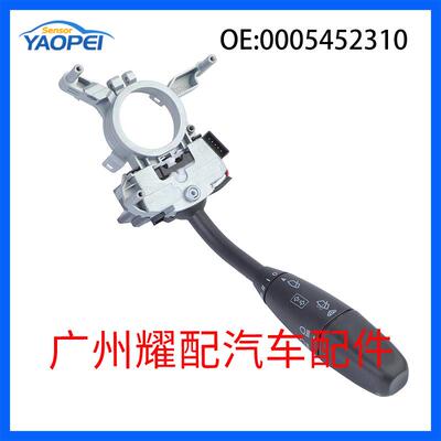 0005452310适用于2000-2010奔驰E级W211转向雨刷柱指示杆开关