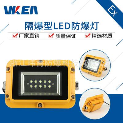 原装现货40W50W60W70WLED防爆灯黄色长方形矿用隔爆防爆型LED灯