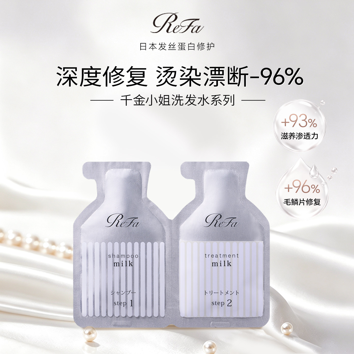【U先试用专属】【修护烫染】ReFa日本进口洗发水10ml+护发素10g
