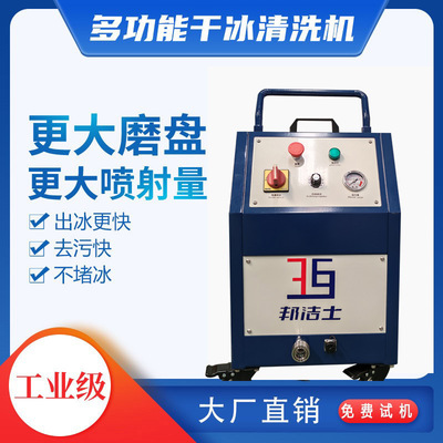 塑料件毛刺干冰清洗机BJS-01清洗机洗板机干冰清洗机洗电路板助焊