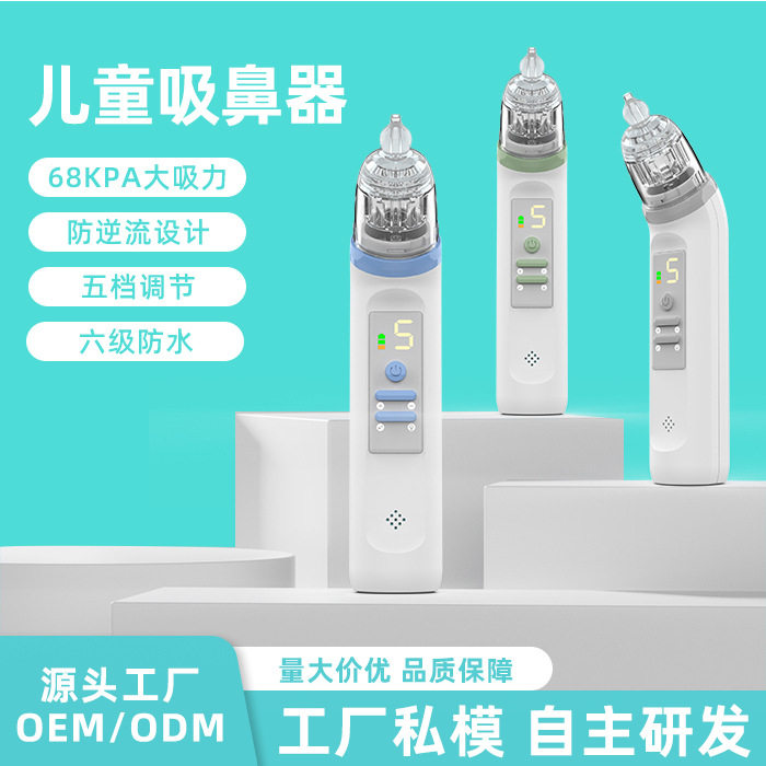 跨境电动吸鼻器婴儿鼻塞清鼻涕整机防水新生婴儿鼻腔异物清理器
