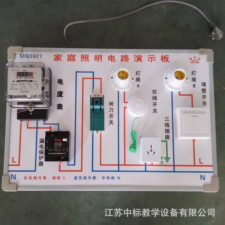 SHQ3927家庭照明电路演示板物理电学实验器材实验教具