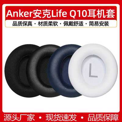 适用Anker安克Soundcore Life Q10耳机套Q20 Q30 Q35 Q45耳罩海绵