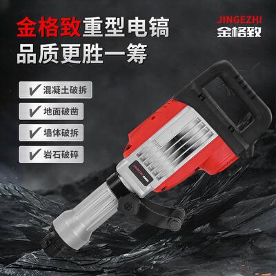 金格致G1680大功率重型电镐混凝土马路面破拆破碎工业级电镐