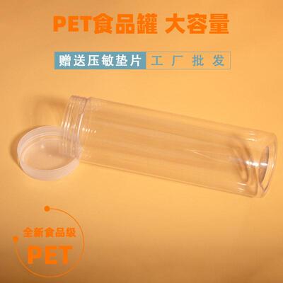 9SL9029-8厚0直径食料圆柱塑筒加塑料密封 广口品级pet坚果纸杯子