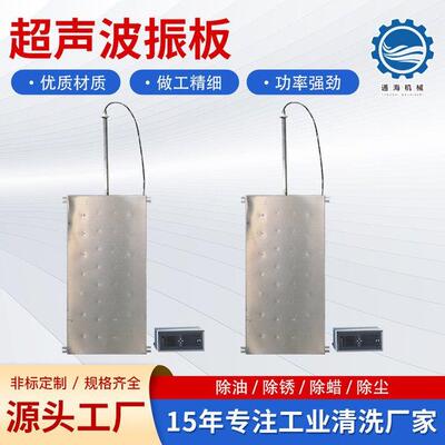 投入式超声波盒电镀前理ZUM振超声波处家清洗设备振板厂 超声波震