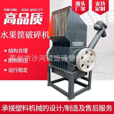 运通原厂水果筐破碎机加重型水果筐破碎机800型水果筐破碎机