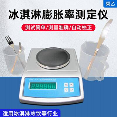 BPC-1A冰淇淋膨胀率测定仪冰淇淋膨胀率检测仪冷冻饮品检验