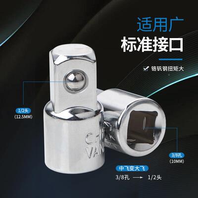 套筒转8换头转接头转/接头96612大飞转3/中飞转1/4小飞互转换接变