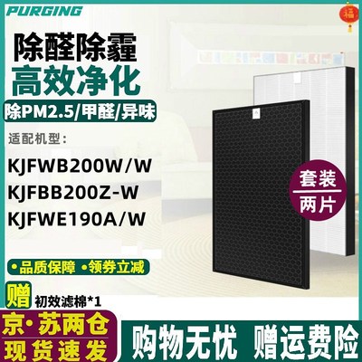 适配空气净化器JFWB0WW JF0ZW过滤网JFW90AW芯