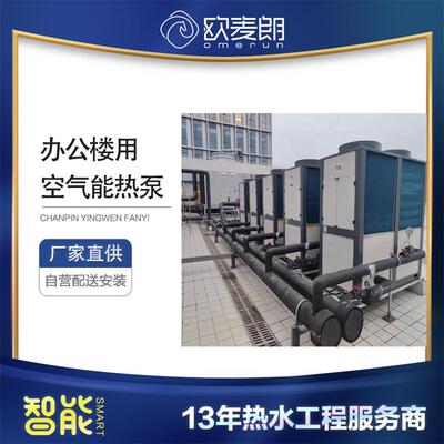 办公楼用25p空气能热泵热水系统大型热水场所用空气能热水器