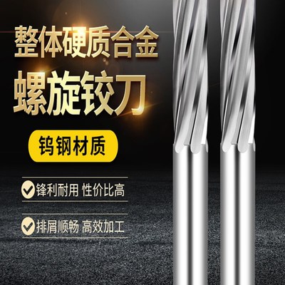 钨钢铰刀两位小数点6.99-20.05*100整体硬质合金直柄螺旋机用铰刀