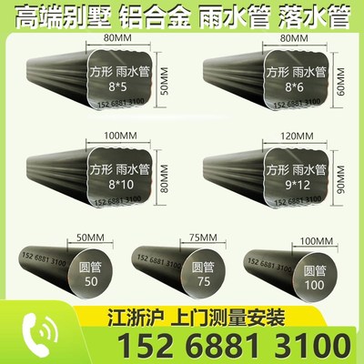 别墅铝合金方形下水管雨水管自建房外墙落水管阳光房圆形排水系统